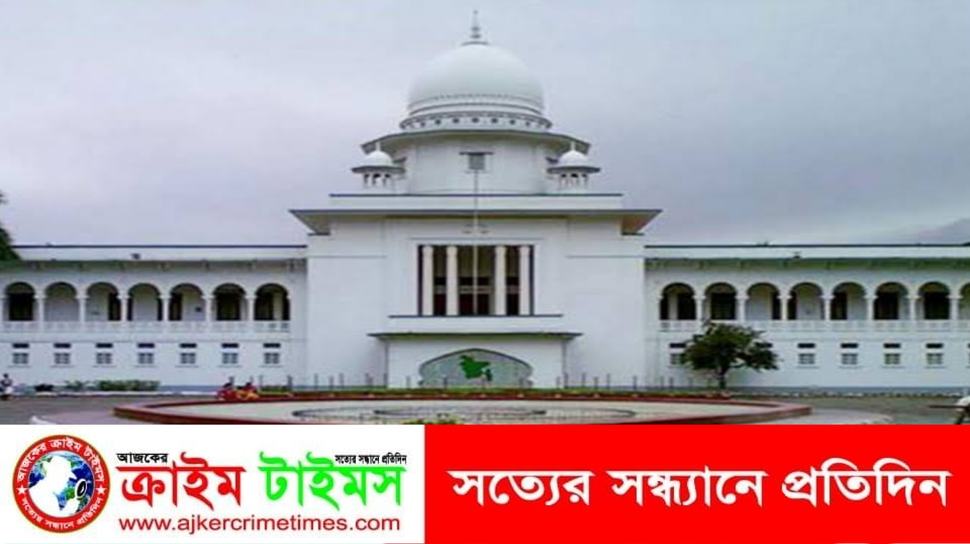জাতীয় পরিচয়পত্র ছাড়া সুপ্রিম কোর্টে প্রবেশ করা যাবে না - Crime Times