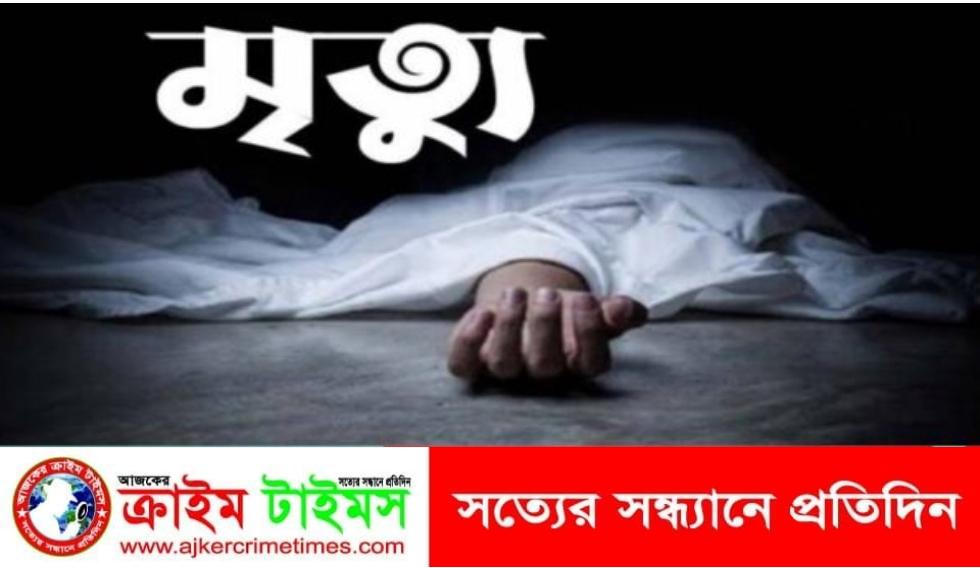 গুড় খেয়ে যুবকের মৃত্যু - Crime Times